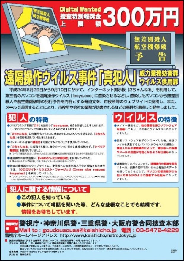 Japan’s most notorious hacker gets a unique wanted poster and a bounty ...